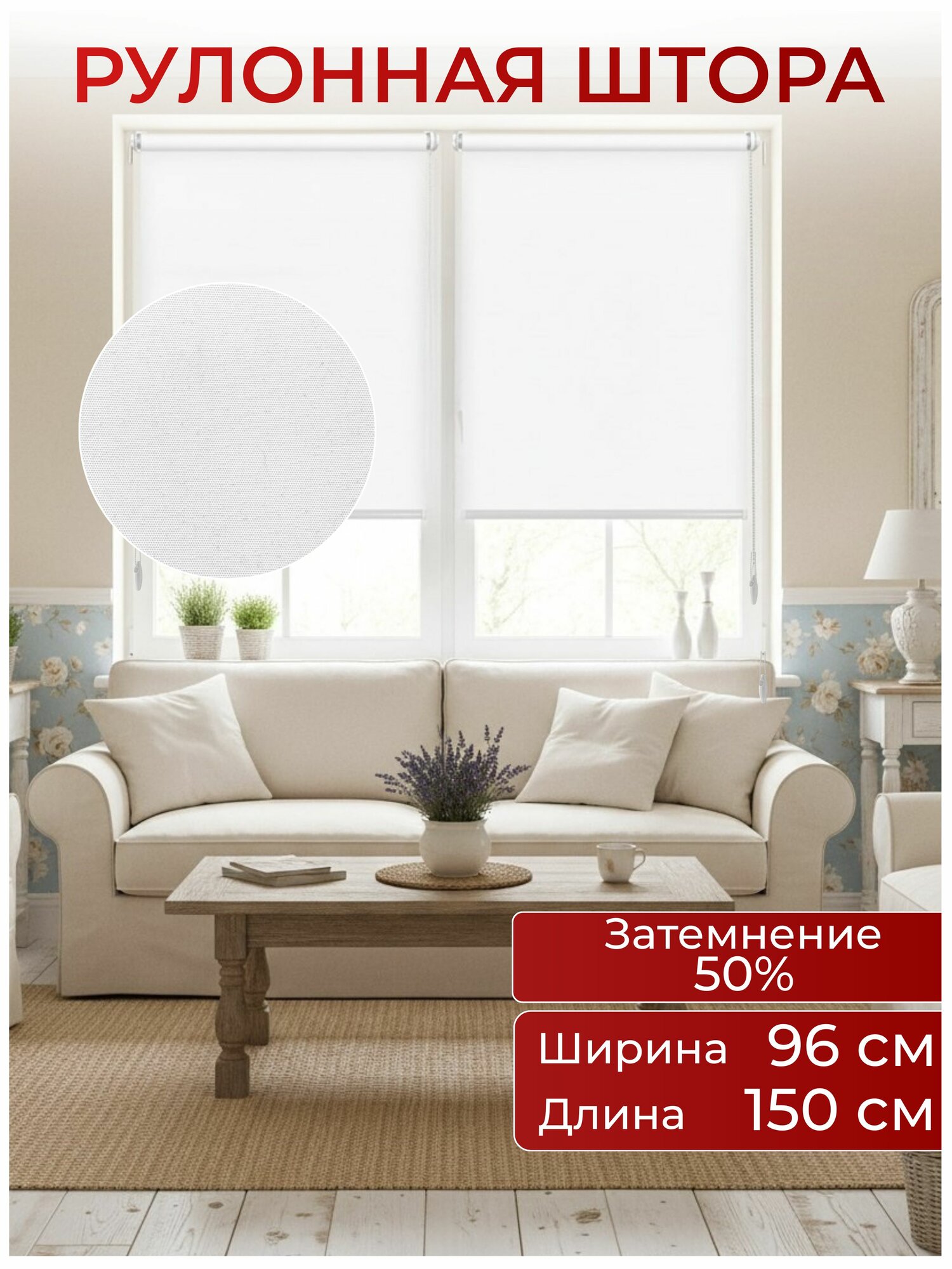 Рулонные шторы Донкарниз, белые, 150x100 см, полупрозрачные , однотонные