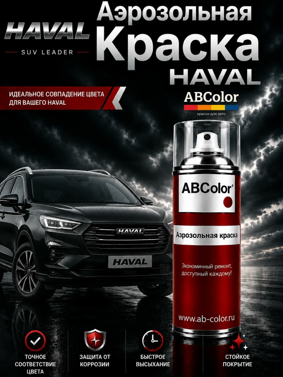 Краска HAVAL, код 8M, N1, GW9404, антрацит, EBONY BLACK, автомобильная эмаль fix car paint spray в аэрозольном баллончике 520 мл