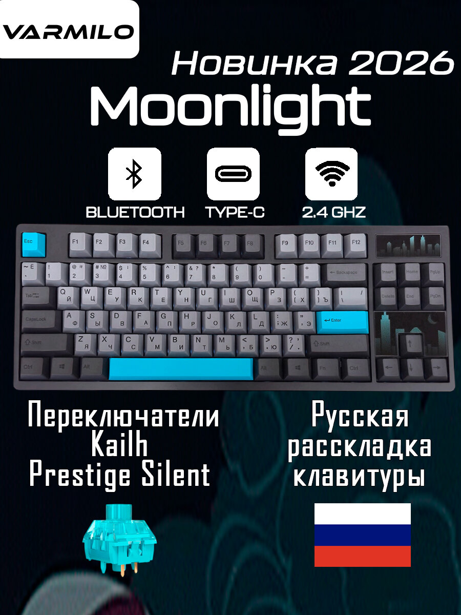 Беспроводная механическая клавиатура Varmilo VA80 Moonlight Kailh Prestige Silent (RUS)