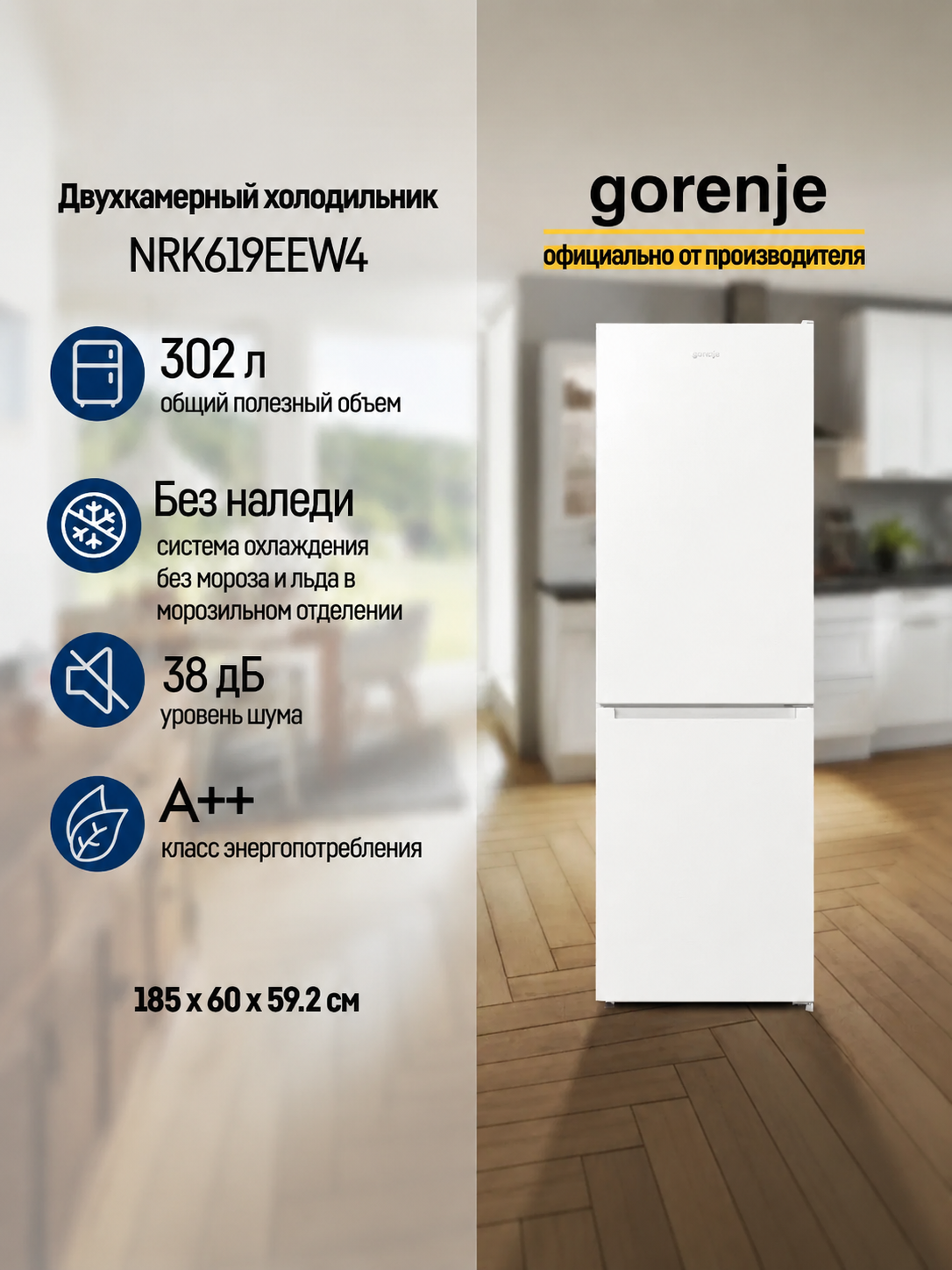 Отдельностоящий двухкамерный холодильник Gorenje NRK619EEW4, белый