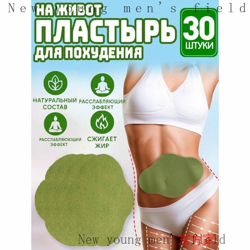 Пластырь для похудения Х 20 см длиной 20 см