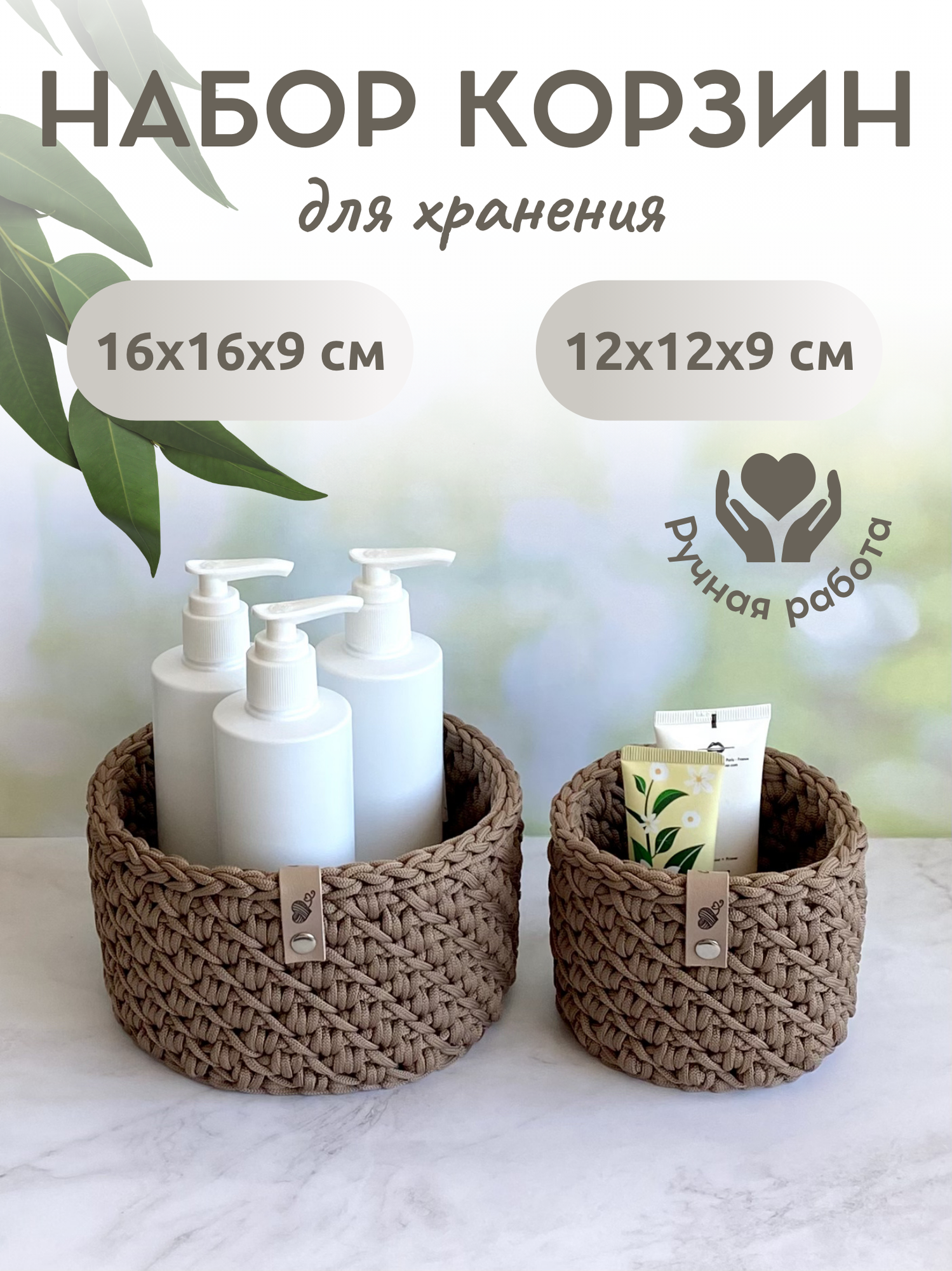 Набор вязаных корзин для хранения, 2 шт, коричневый, ручная работа