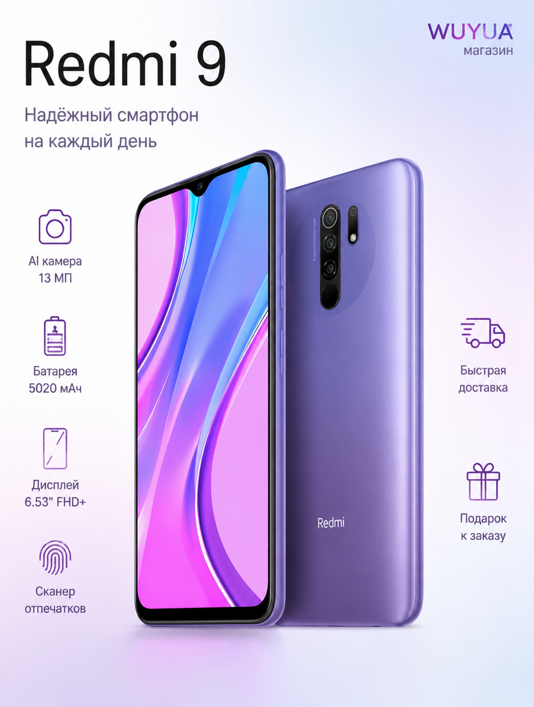 Смартфон WUYUA Redmi 9, Android, 4GB, 64GB, безрамочный, фиолетового цвета
