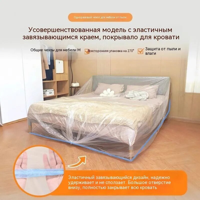 Пластиковый защитный чехол для мебели от пыли, 240*470cm