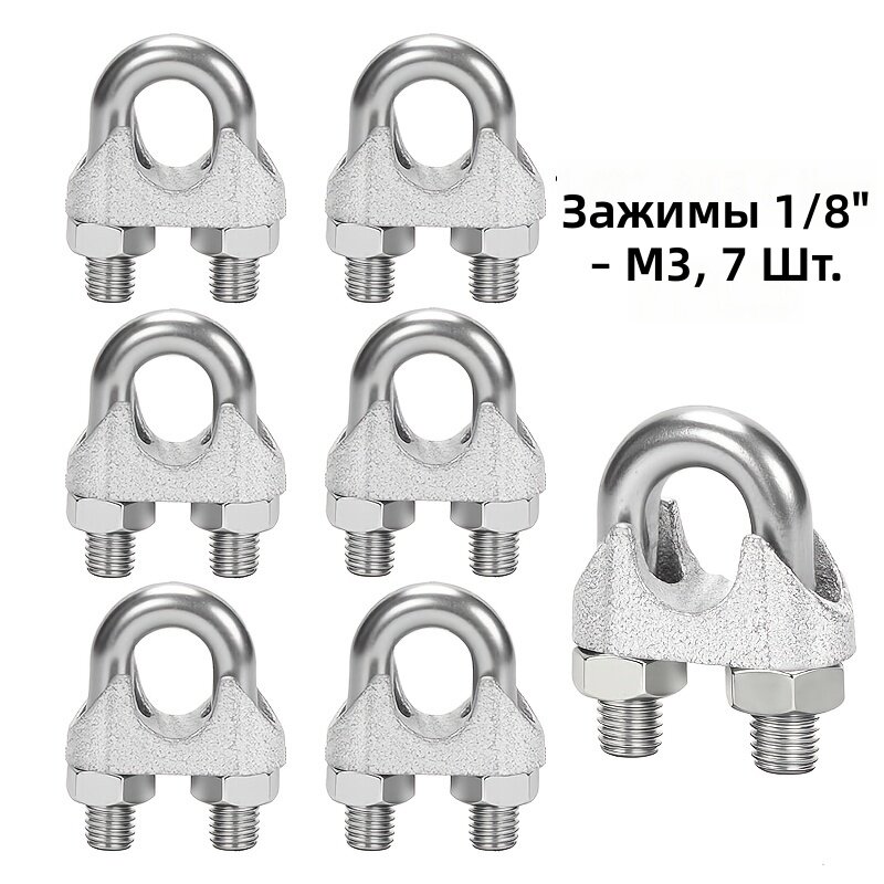 Зажимы для троса 1/8" M3 (7 шт.) оцинкованные