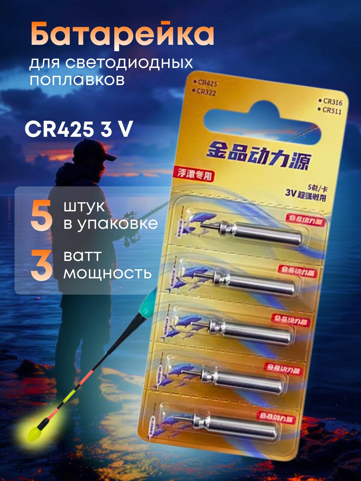 Батарейка CR425 элемент питания 3v для поплавков и светлячков рыболовных сигнализаторов 5 шт