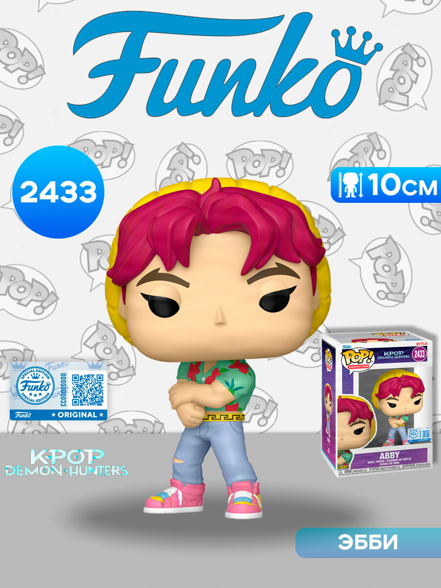 Фигурка Funko POP! Animation KPop Demon Hunters Abby (Soda Pop) (Exc) (2433) 95802 / Фигурка Фанко ПОП! по мотивам мультфильма "Кейпоп-охотницы на демонов", Эбби