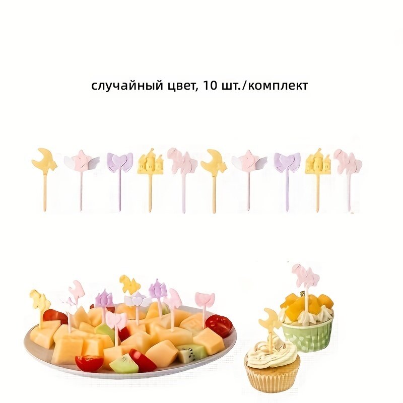 Набор мини-вилочек для фруктов, 10 шт, разноцветные, мультяшный дизайн, цвета макарон, пластиковые, для десертов и закусок, для праздников и вечеринок