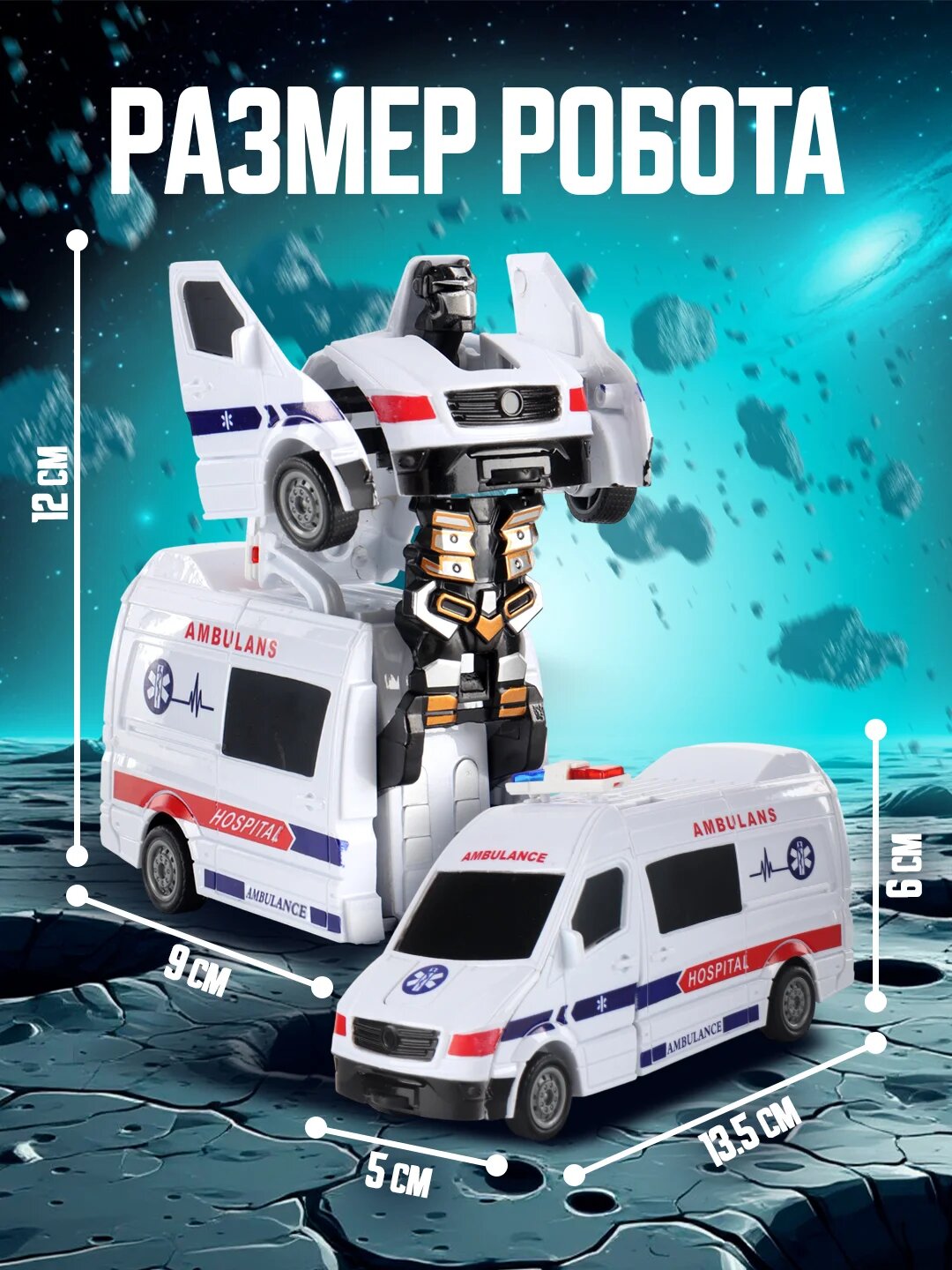 Машинка-трансформер для мальчиков 2в1 — фото 1