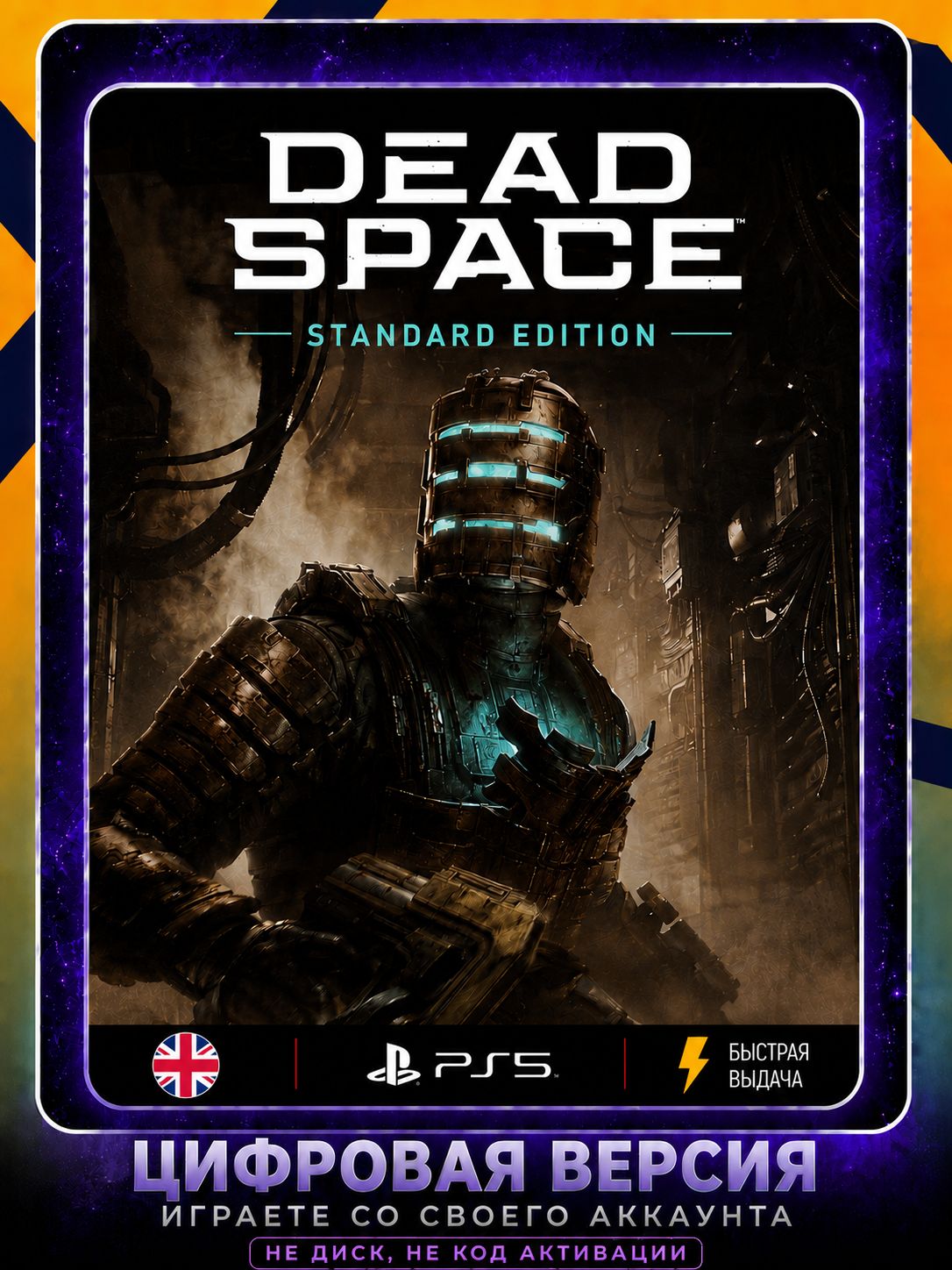 Игра Dead Space Remake - Standard Edition для PlayStation PS5