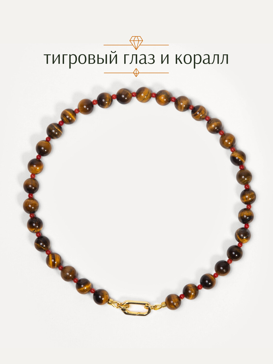 Чокер, коралл, тигровый глаз