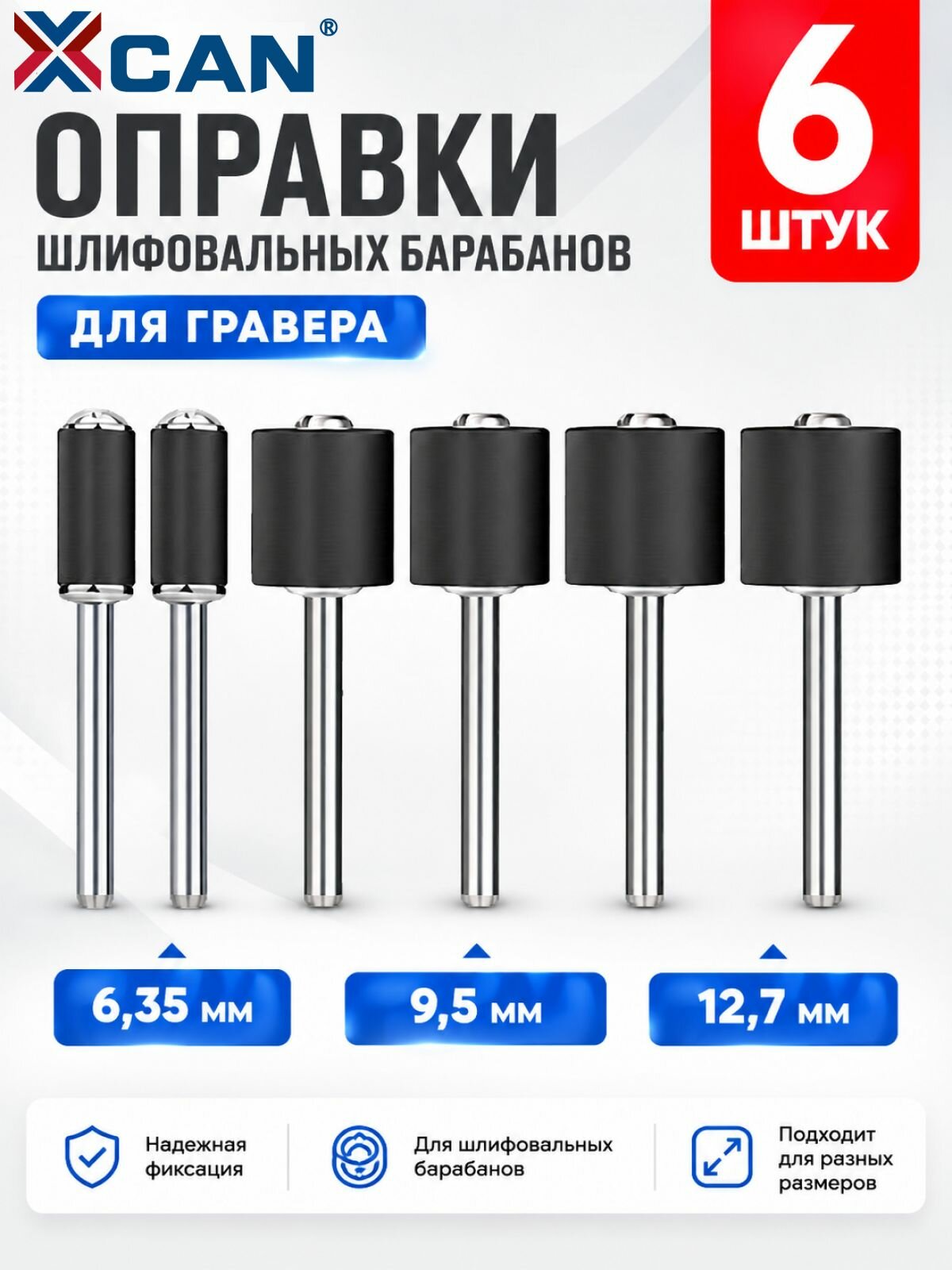 Набор оправок шлифовальных барабанов XCAN 6.35, 9.5, 12.7мм, 6 шт.