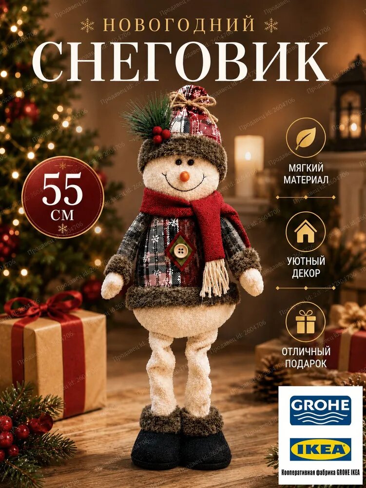 Игрушка под елку, высота 55 см, длина 55 см