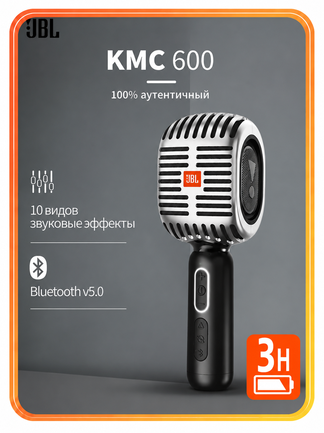 Микрофон JBL KMC600 аудио встроенный микрофон караоке беспроводной динамик Bluetooth