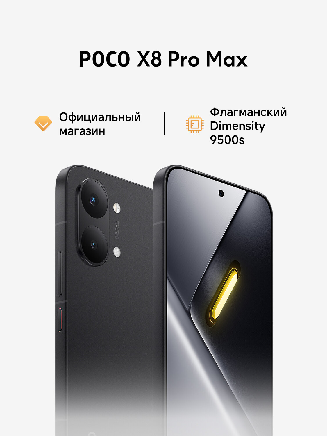 Смартфон POCO X8 Pro Max, 12ГБ/256ГБ, экран 6,83", AMOLED, 120Гц, NFC, черный