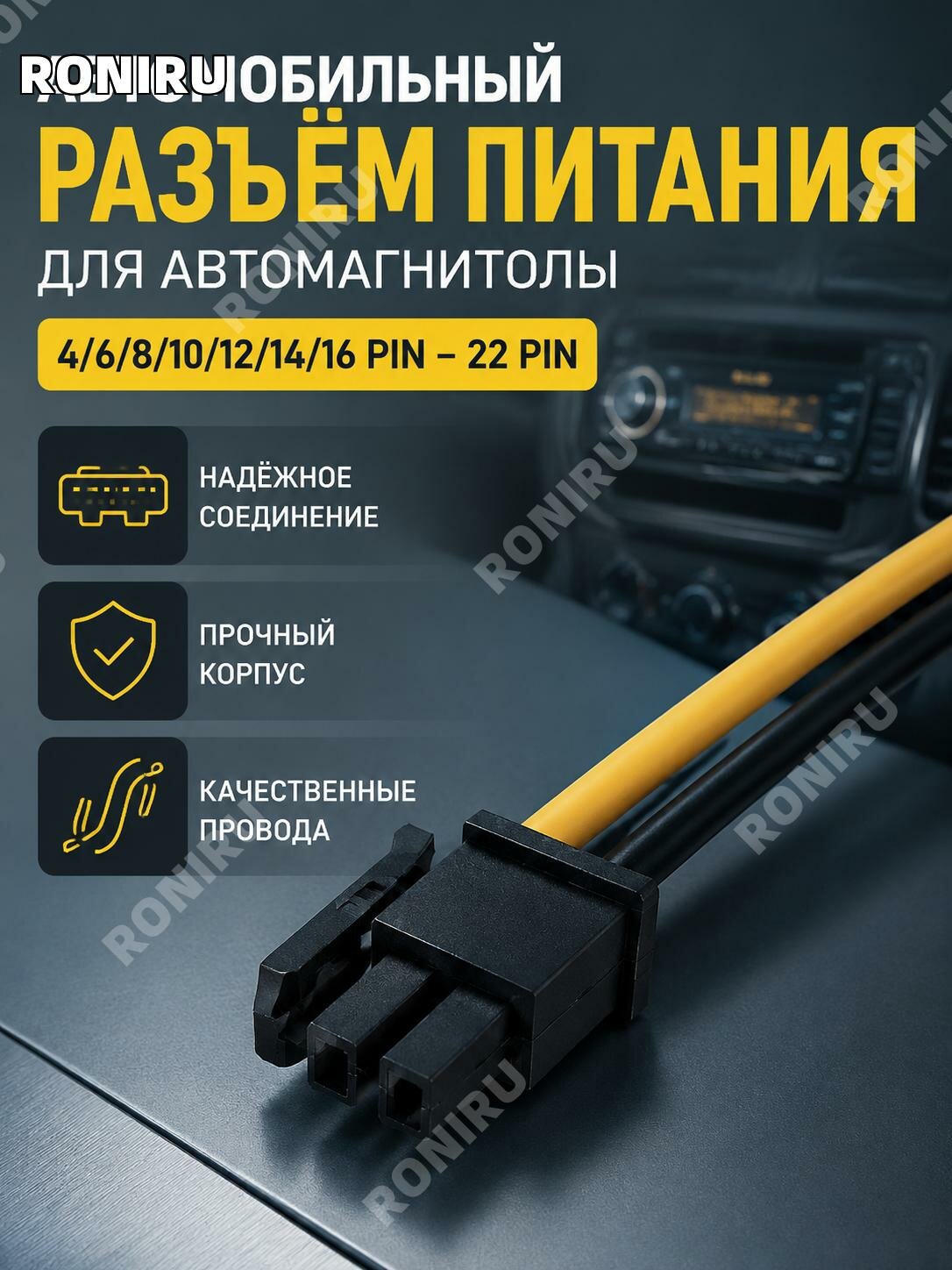 Разъем с проводами22 pin для автомагнитолы CD