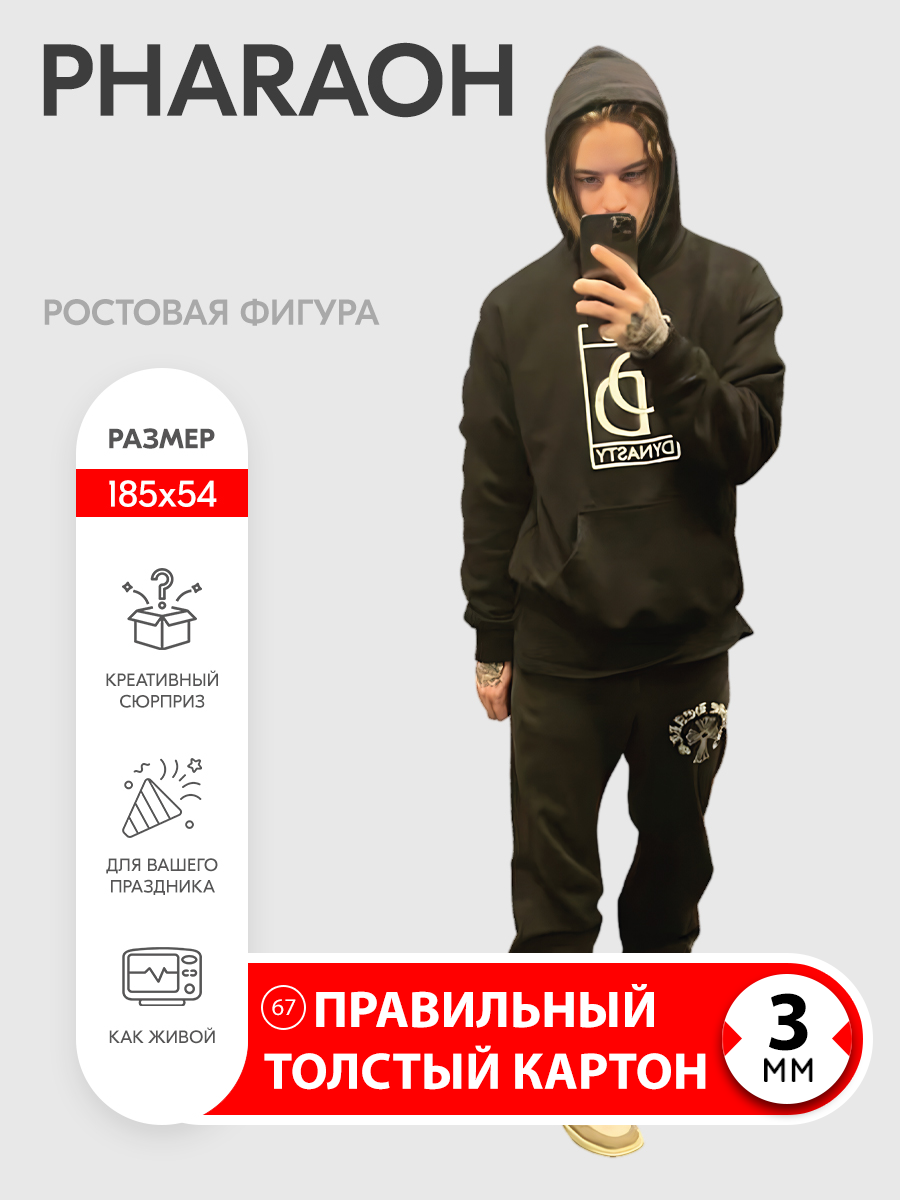 Аксессуар для фотосессий, PHARAOH (Глеб Голубин) 1, ростовая фигура