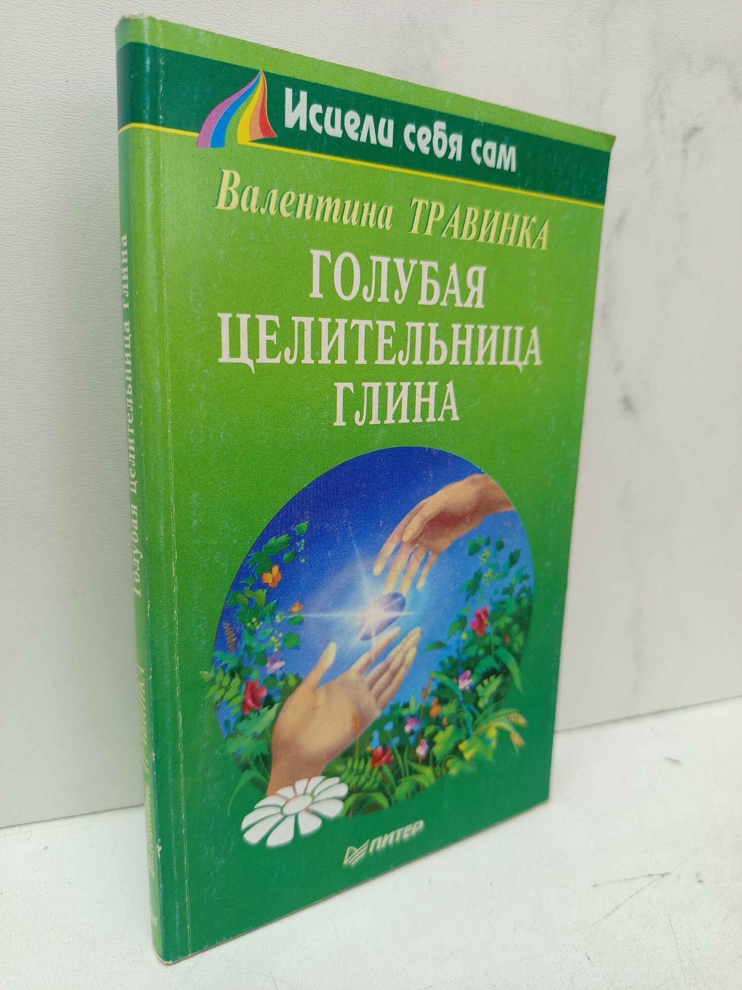 Голубая целительница глина