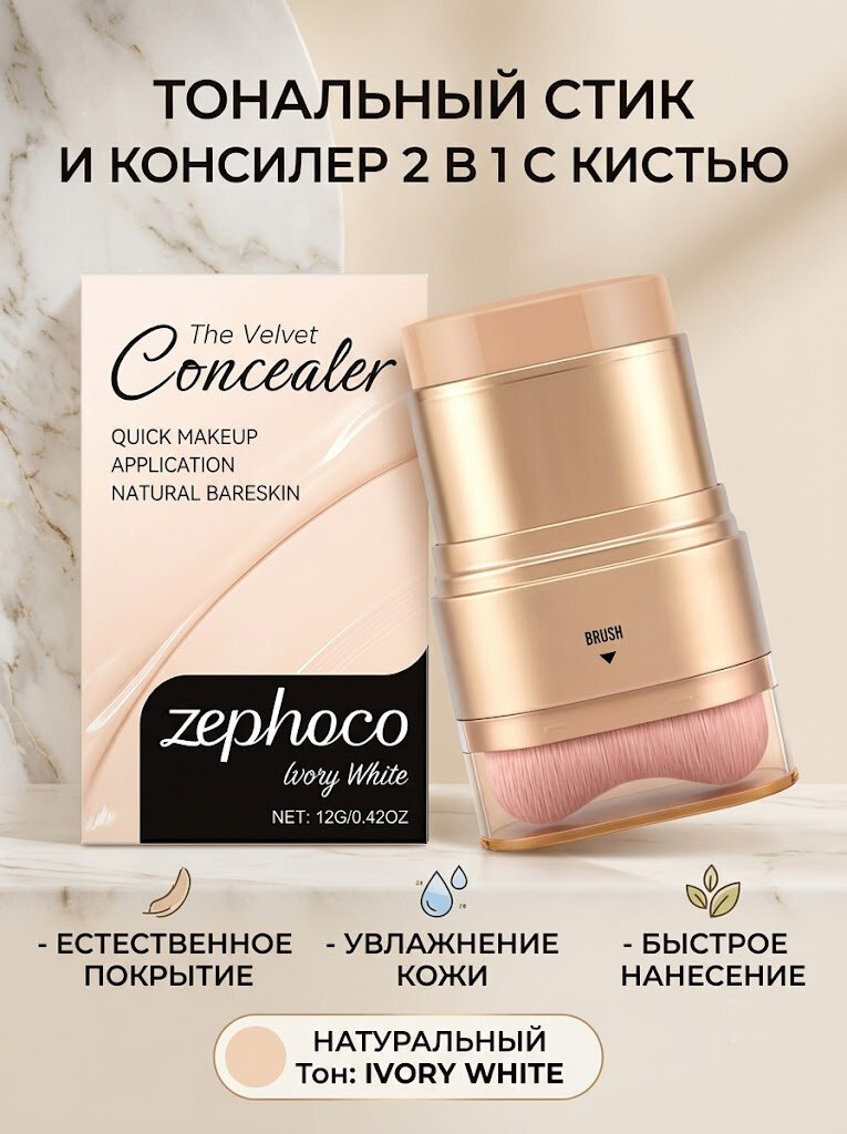Тональный стик 2 в 1 с кистью, консилер для лица, увлажняющий тональный крем с естественным покрытием