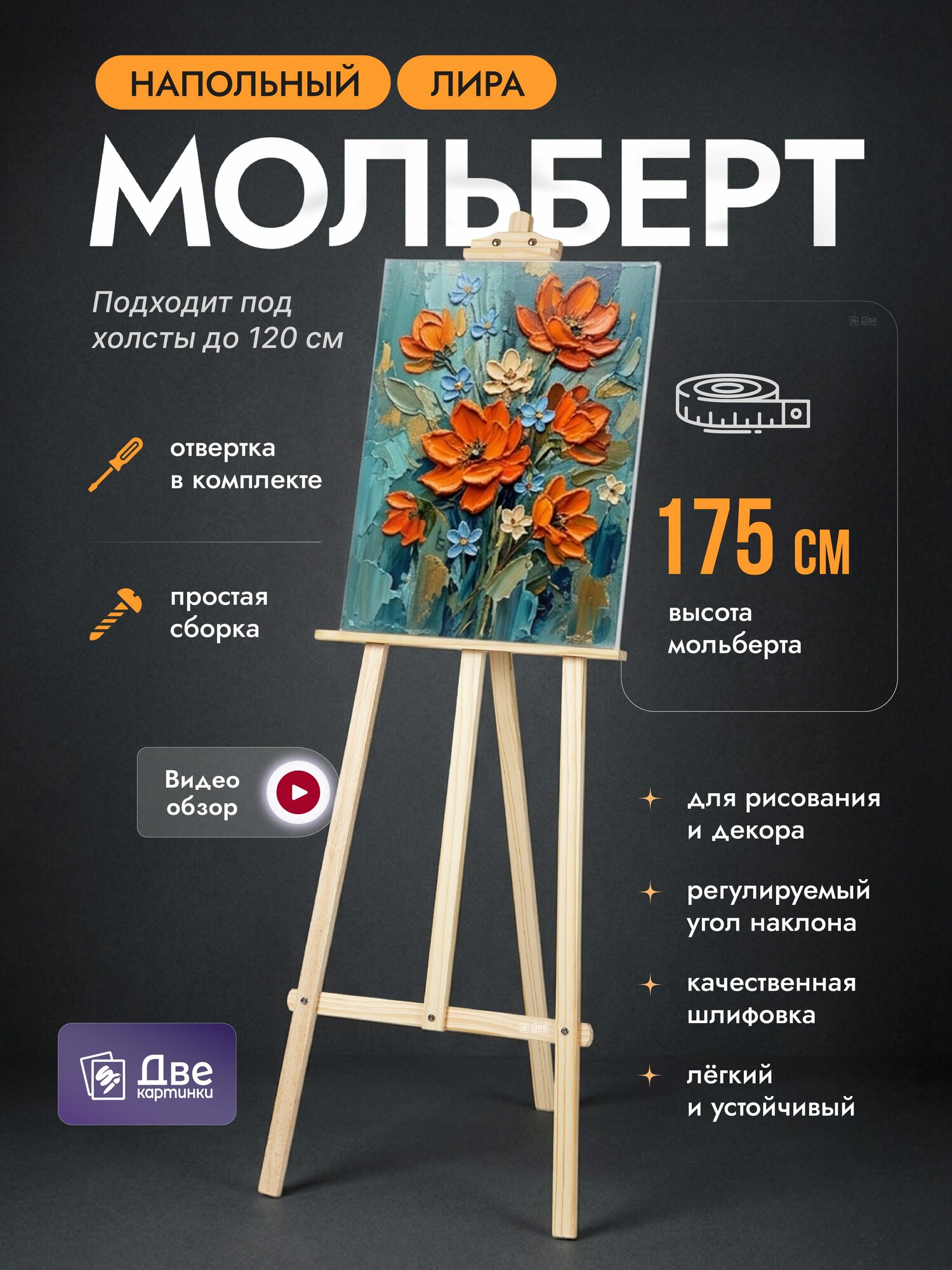 Мольберт для рисования напольный лира, деревянный 175 см для художников для холста для студии