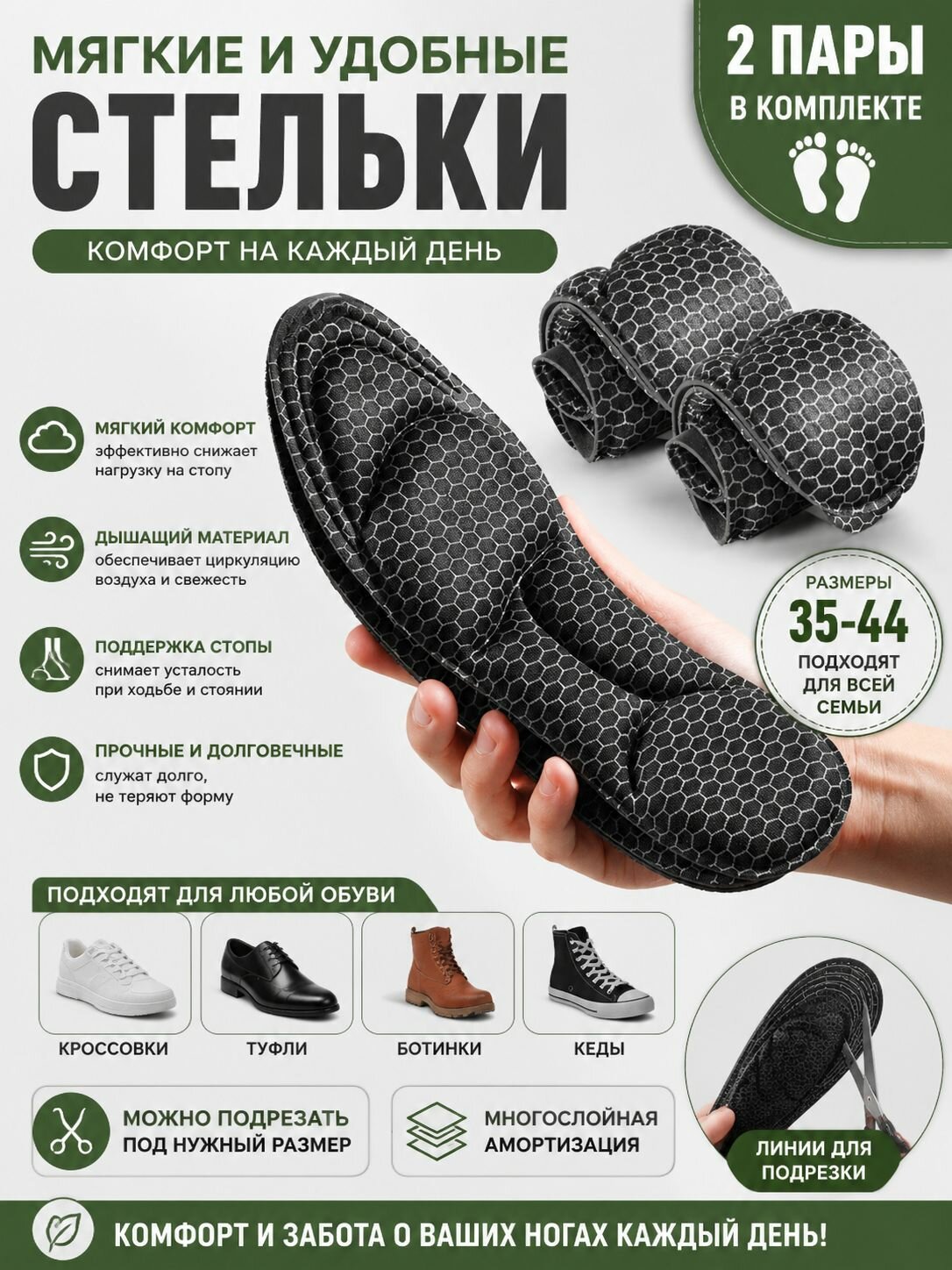 Стельки для обуви 4 шт