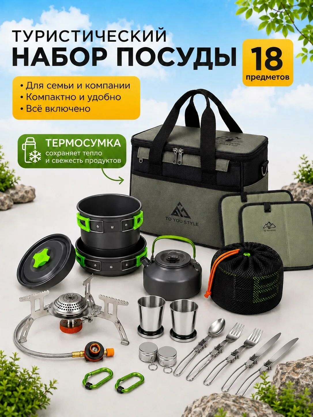 Набор посуды Montora, алюминиевый, с термосумкой, для 2 человек
