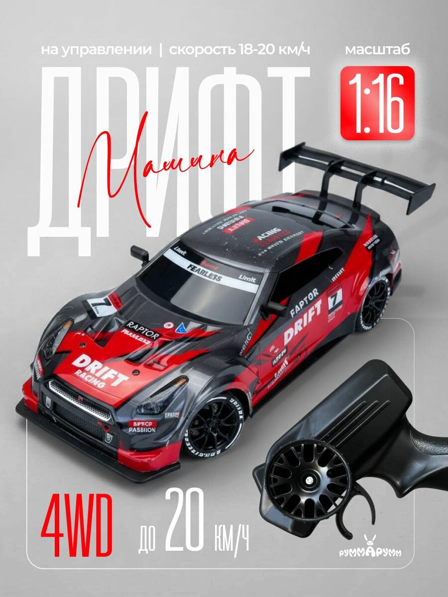 Машинка на пульте управления, Nissan GT-R