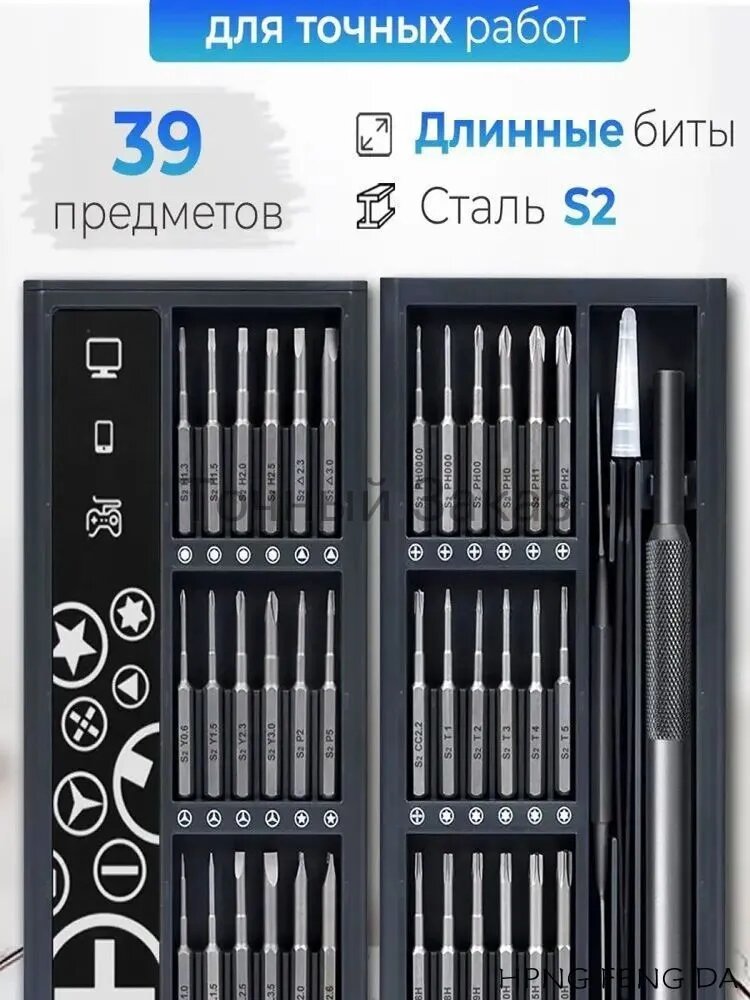 Набор отверток для точных работ и ремонта 39 в 1 - Биты S2