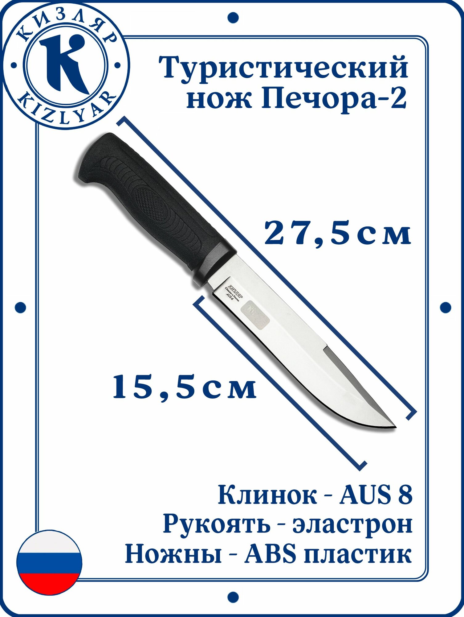 Тактический нож Кизляр Печора-2, Сталь: AUS-8, Рукоять: Эластрон, Ножны: ABS-пластик ( серебристый / черный )