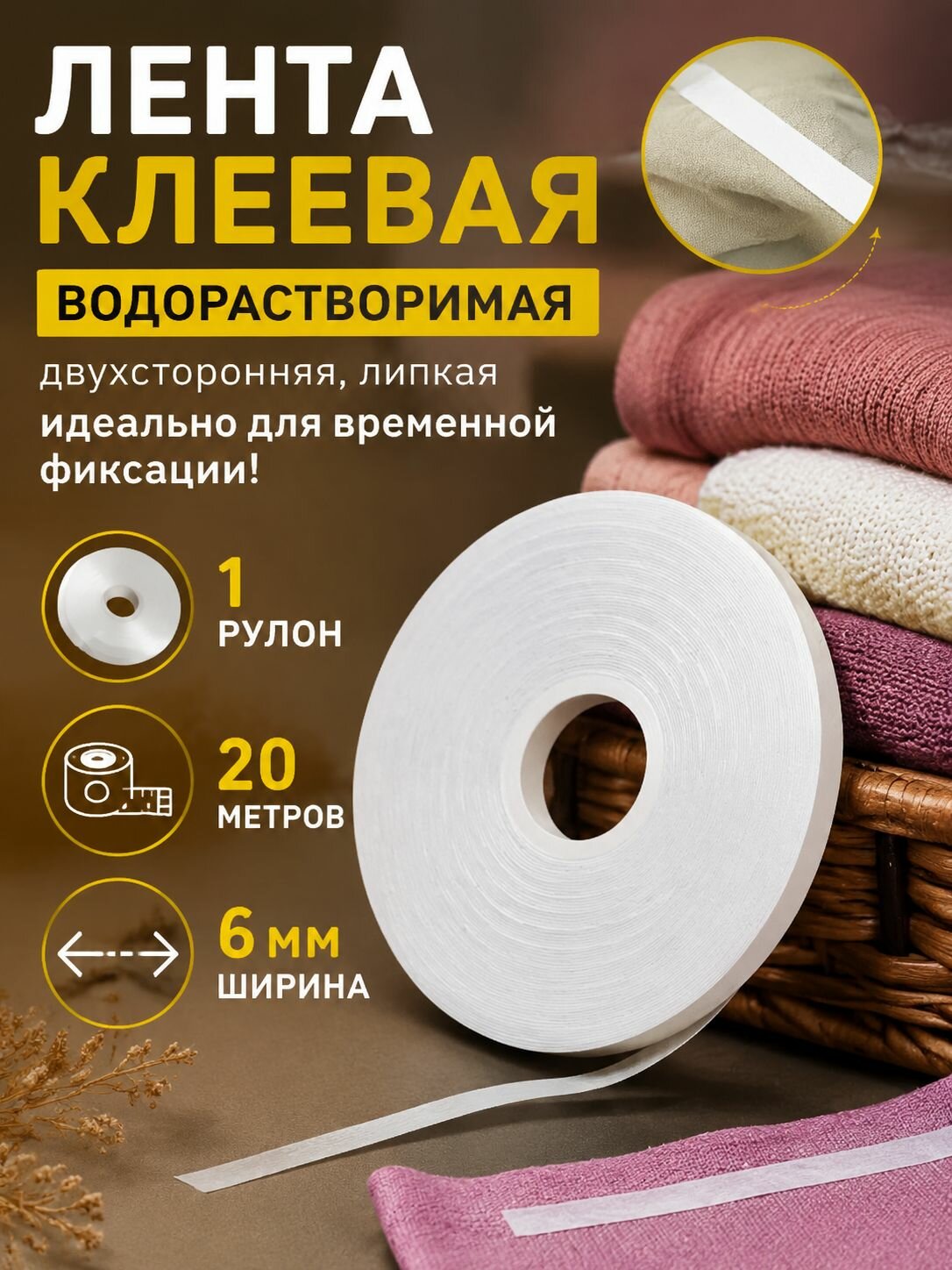 Двусторонний водорастворимый скотч 20 метров рулон