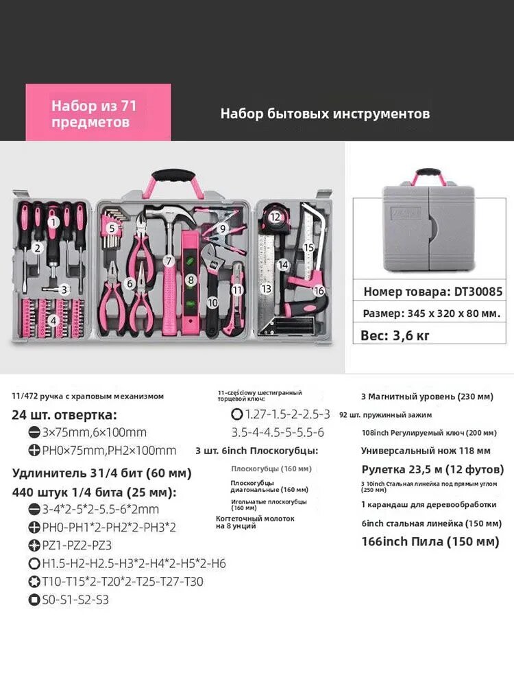 Набор инструментов для дома