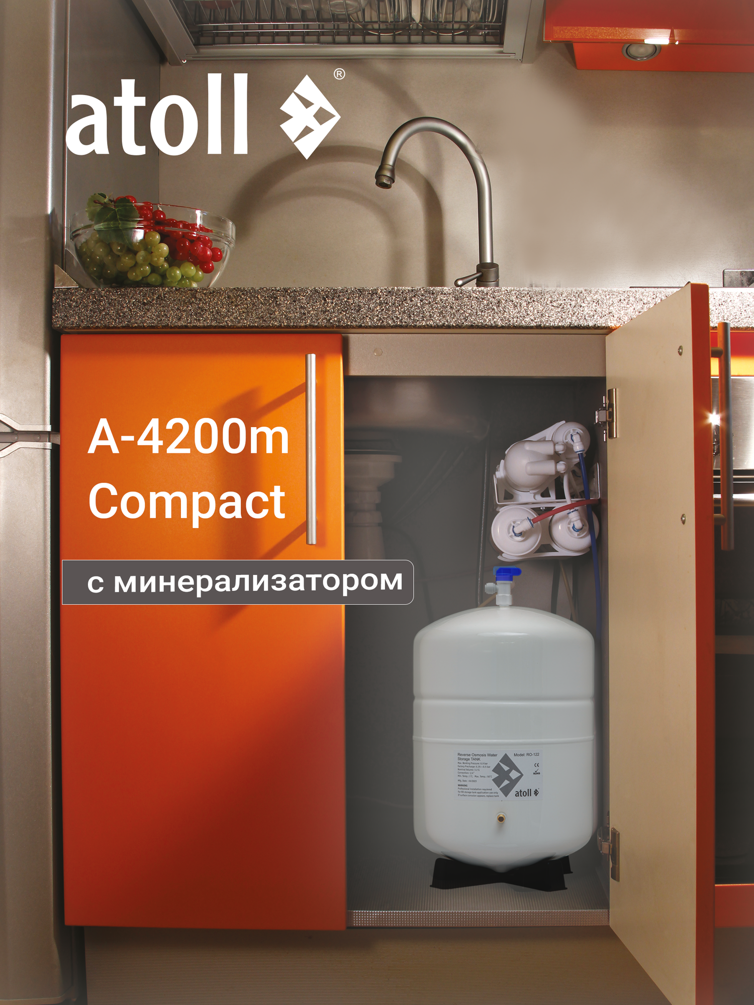 Система обратного осмоса atoll Compact A-4200m STDA, с минерализатором, без питьевого крана, накопительный бак 12л.