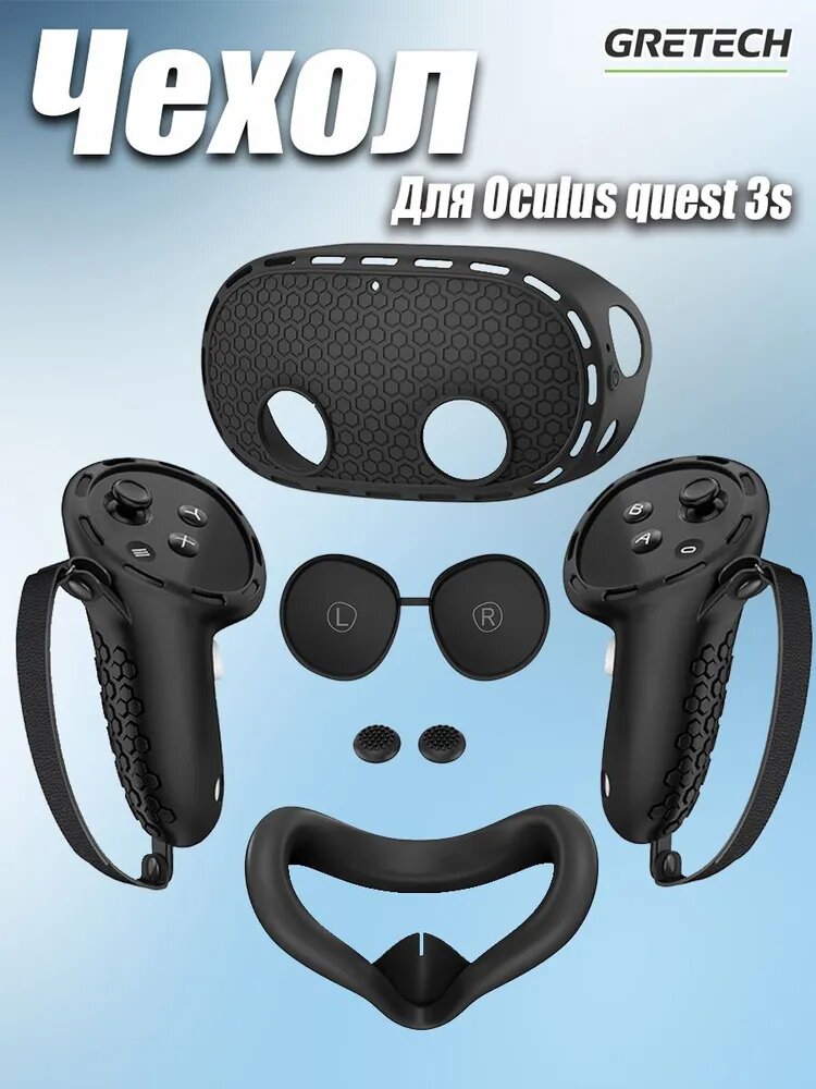 Чехлы защитные 5в1 для Oculus quest 3S, Силиконовый защитный рукав, VR-аксессуар