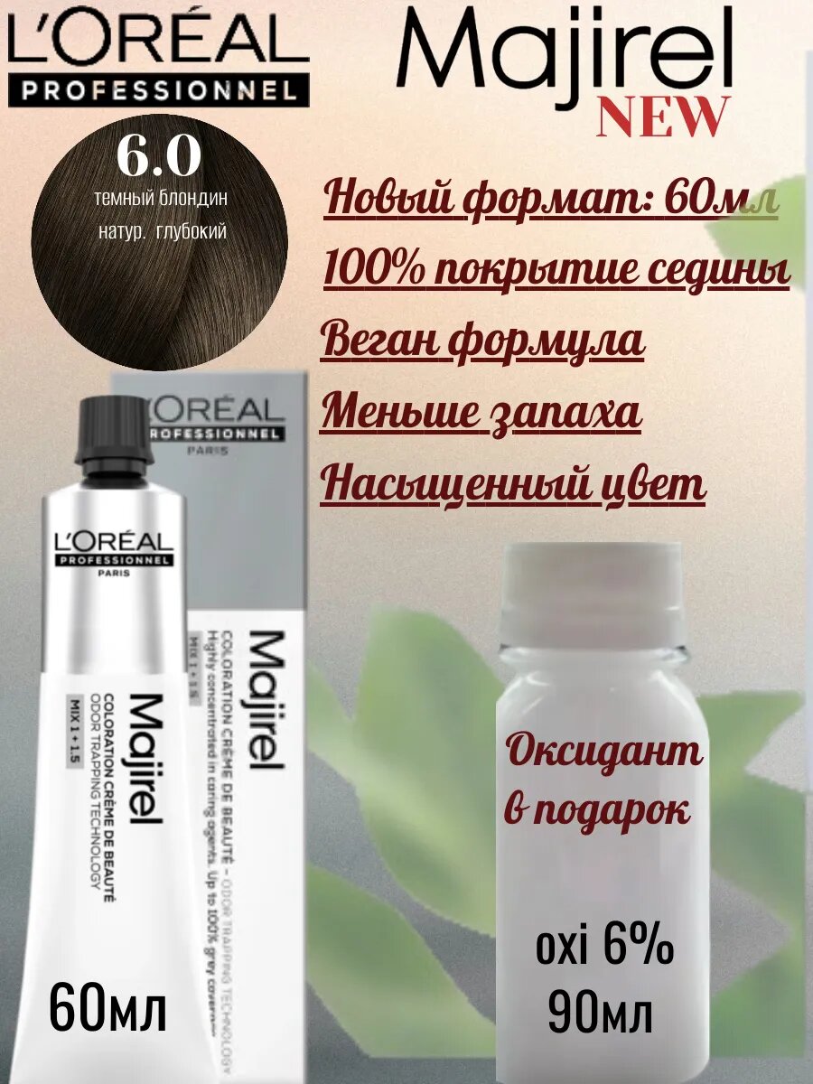 Крем-Краска Majirel 6.0 60мл+оксид90мл