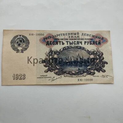 Банкнота 1000 рублей 1919 года (Россия), коллекционная купюра в подарок нумизмату