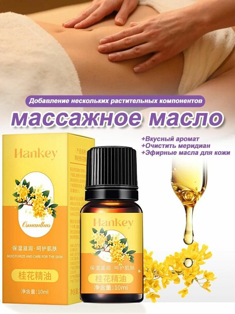 Массажное масло для тела с розой, имбирем и полынью, 10 мл, 1шт