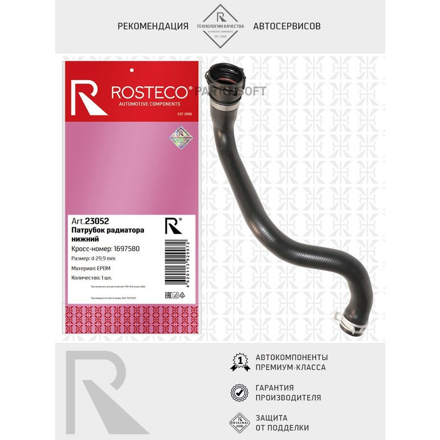 23052 ROSTECO Патрубок радиатора нижний ROSTECO 23052 | цена за 1 шт
