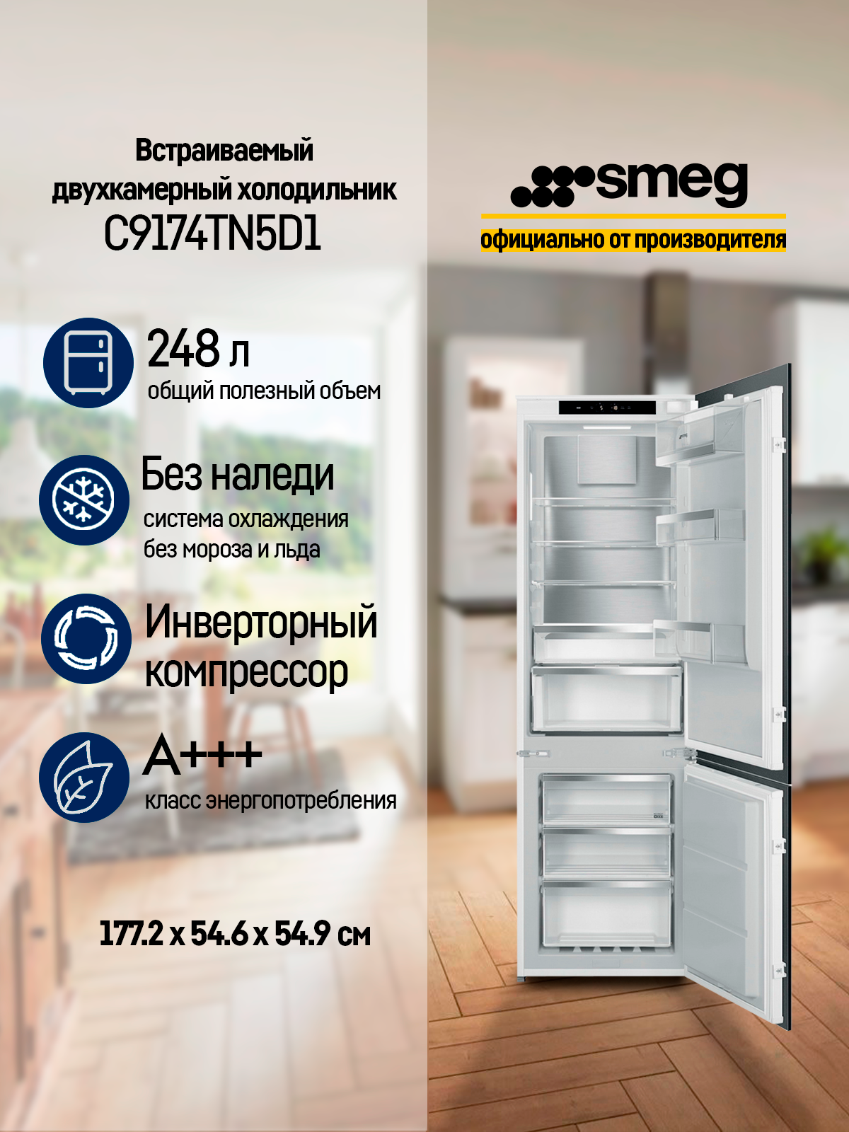 Встраиваемый холодильник Smeg C9174TN5D1, классический, белый