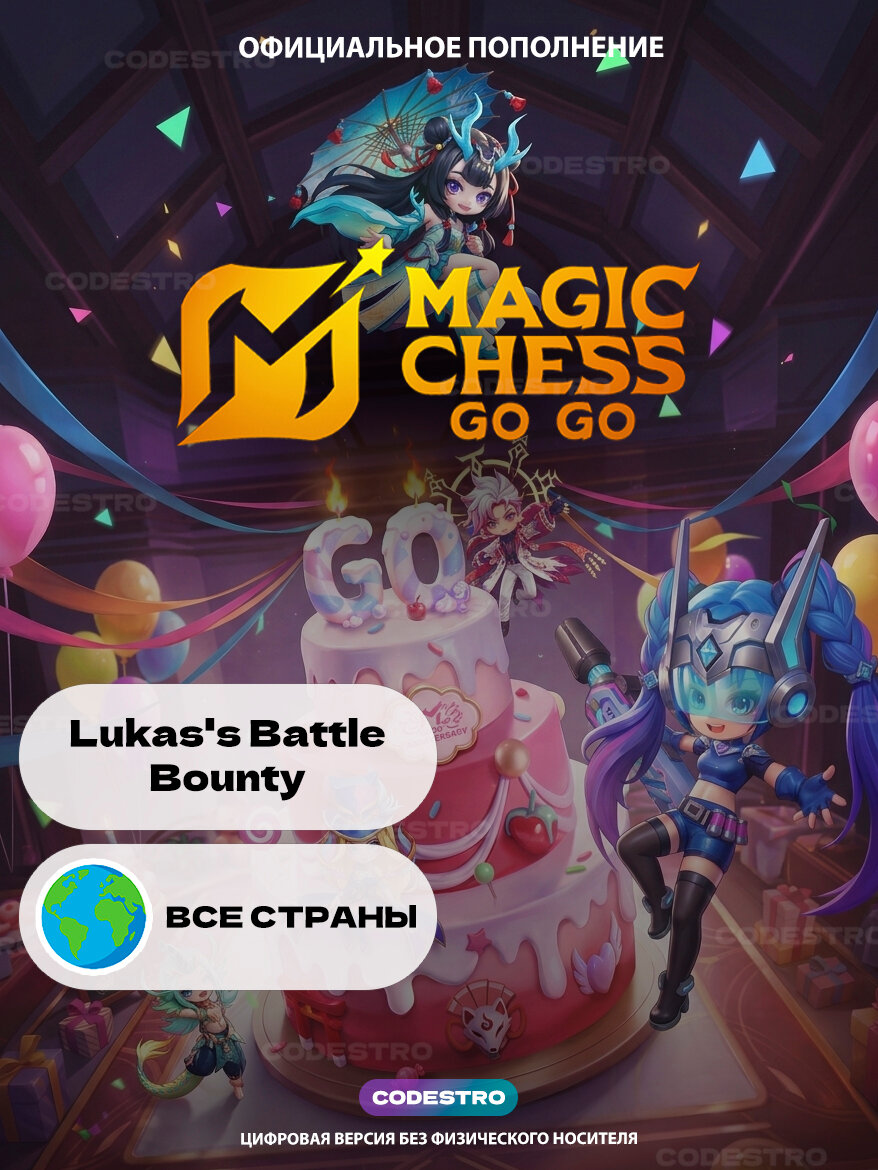 Пополнение Magic Chess: Go Go Lukas's Battle Bounty, все страны, пополнение баланса по UID