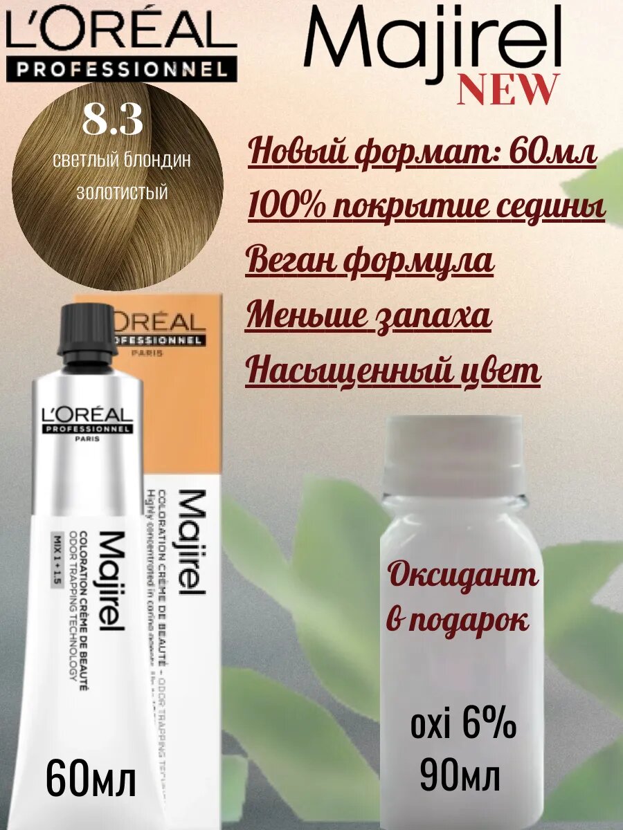 Набор для окрашивания волос L'Oreal Majirel 8.3, профессиональный, аммиачный, 60г и окс 6% 90г