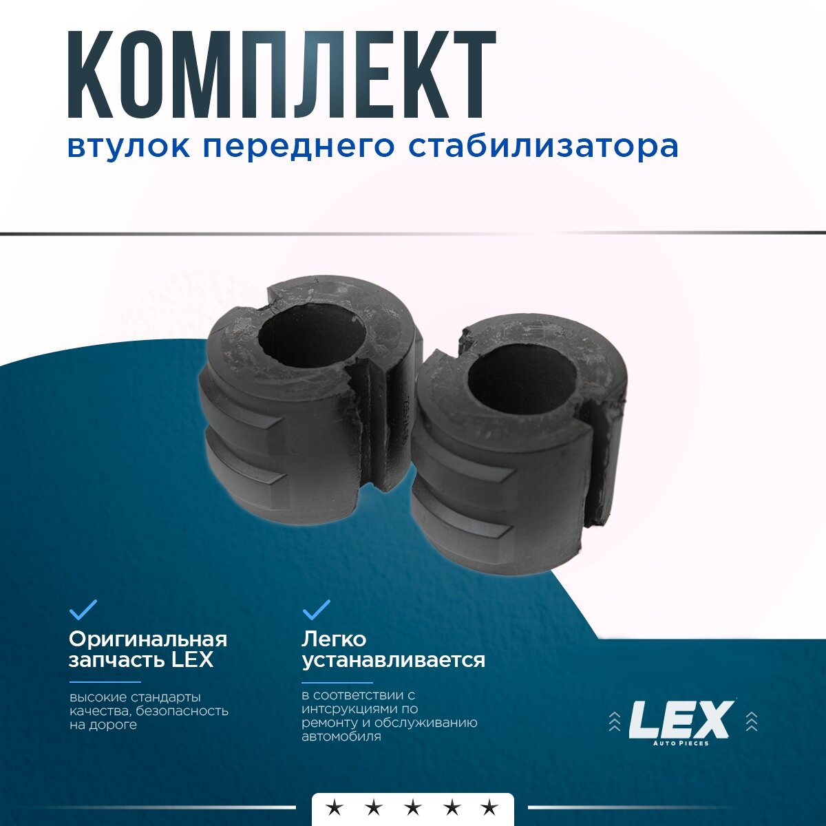 Комплект втулок переднего стабилизатора MERCEDES-BENZ S W221, CL C216