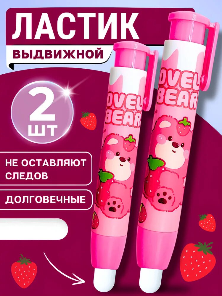 Ластик-карандаш выдвижной, Лотсо 2шт.