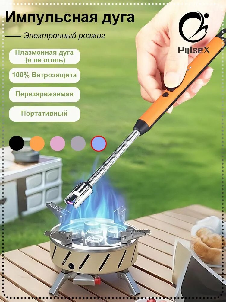 Электродуговой импульсный розжиг: Многофункциональный запальник для плиты и туризма Компактный, ветрозащищенный, на аккумуляторе (USB)
