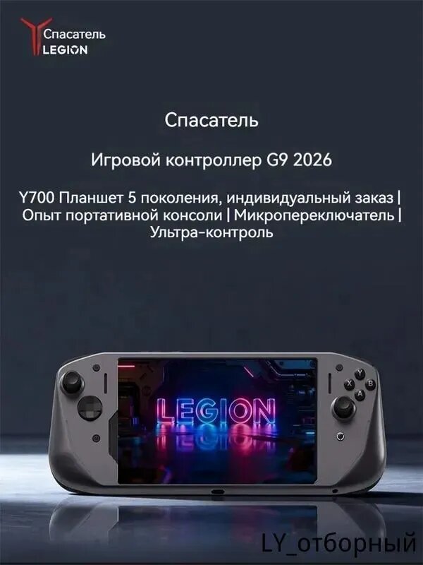 Lenovo Запчасть для игровой приставки Y700 G9 2026 с ультра-контролем, серый металлик