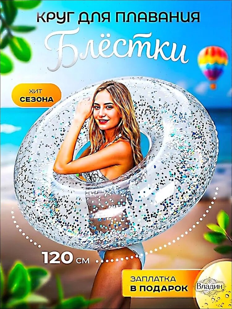 Надувной круг "Млечный путь" - 120 см