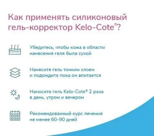 Kelo-Cote Гель для лечения шрамов и рубцов, силиконовый, 15 г, увлажнение 24 ч, для лица и тела — фото 1