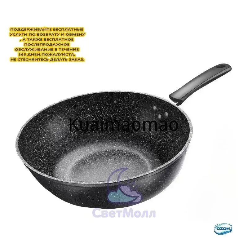 Вок, 30 см, без крышки, с фиксированной ручкой