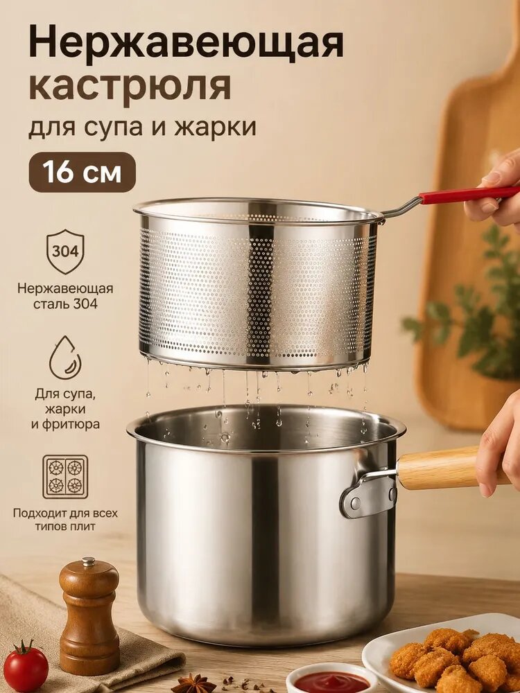 Кухонный ковш из нержавеющей стали без покрытия, 1.8 л, диаметр 18 см, с крышкой