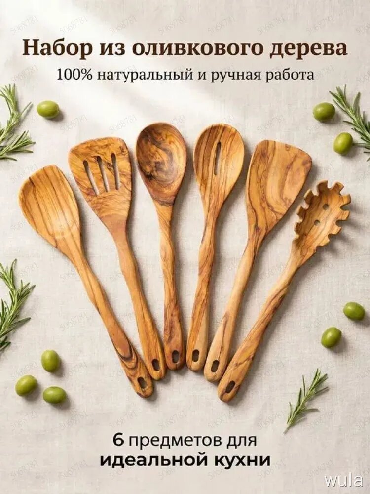 Набор из 6 кухонных лопаток для выпечки из оливкового дерева, длина 30 см, светло-коричневый, с ручкой из ABS пластика