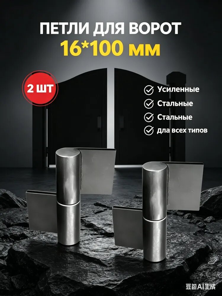 Усиленные ворота петли 100 мм из стали, серый цвет, универсальная установка, комплект из 2 шт